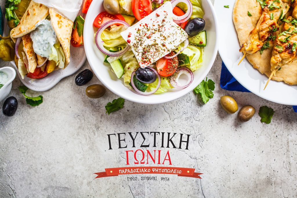 Το Μενού μας – Γευστικη Γωνια