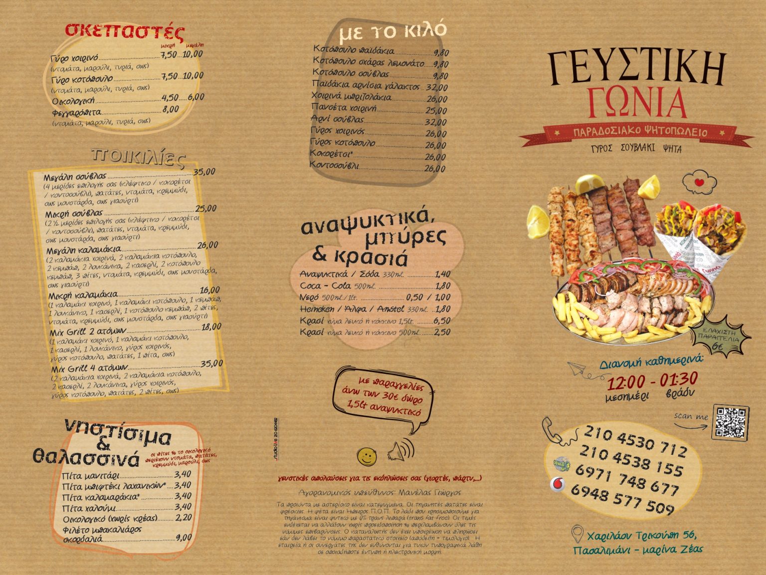 Το Μενού μας – Γευστικη Γωνια